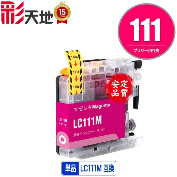 即納！１年安心保証！対応インク型番LC111M(マゼンタ)対応機種MFC-J727D DCP-J557N DCP-J552N MFC-J987DN MFC-J720D MFC-J980DN MFC-J890DN MFC-J877N MFC-...