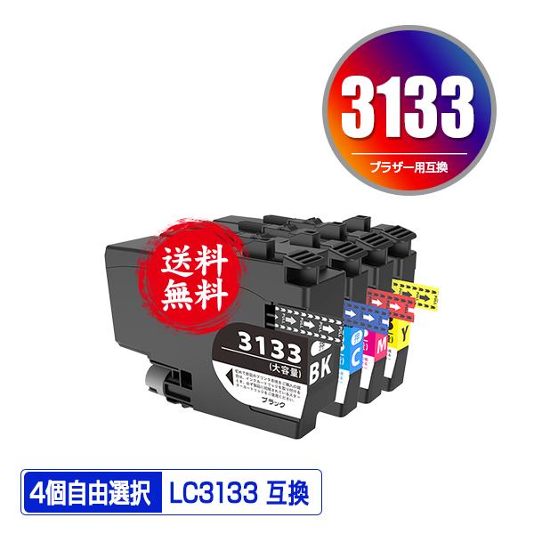 即納！１年安心保証！対応インク型番LC3133BK(ブラック) LC3133C(シアン) LC3133M(マゼンタ) LC3133Y(イエロー)対応機種MFC-J1605DN DCP-J988N MFC-J1500N検索用キーワードブラザー...