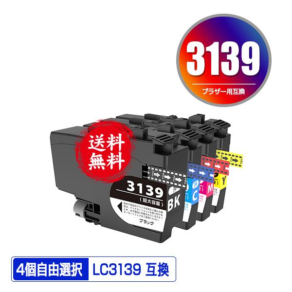 即納！１年安心保証！対応インク型番LC3139BK(ブラック) LC3139C(シアン) LC3139M(マゼンタ) LC3139Y(イエロー)対応機種HL-J6000CDW MFC-J6997CDW MFC-J6999CDW検索用キーワー...