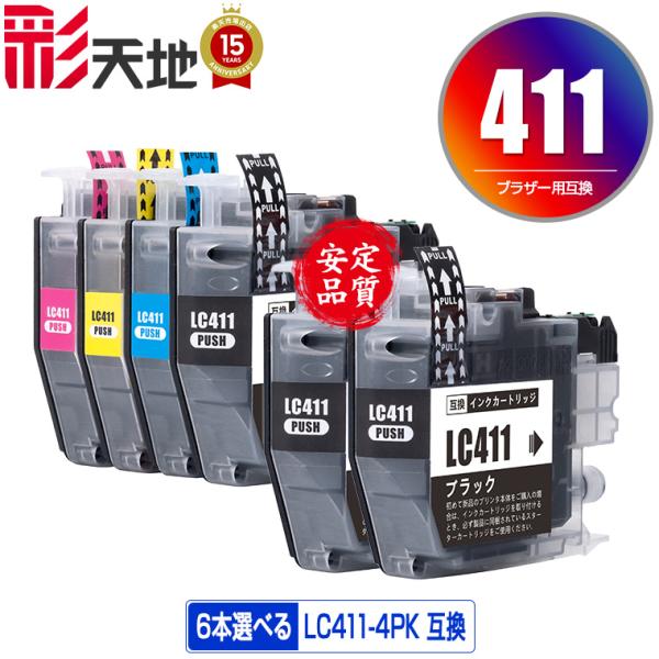 即納！１年安心保証！対応インク型番LC411BK(ブラック) LC411C(シアン) LC411M(マゼンタ) LC411Y(イエロー)対応機種DCP-J928N-B DCP-J928N-W DCP-J528N MFC-J905N DCP-...