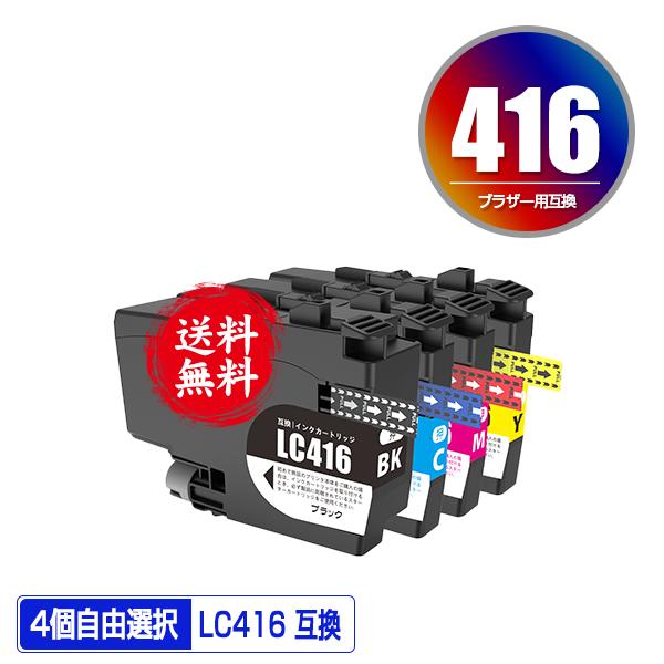 即納！１年安心保証！対応インク型番LC416BK(ブラック) LC416C(シアン) LC416M(マゼンタ) LC416Y(イエロー)対応機種DCP-J4143N MFC-J4443N MFC-J4543N DCP-J4140N MFC-...