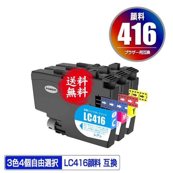即納！１年安心保証！対応インク型番LC416C顔料(シアン) LC416M顔料(マゼンタ) LC416Y顔料(イエロー)対応機種DCP-J4143N MFC-J4443N MFC-J4543N DCP-J4140N MFC-J4440N M...