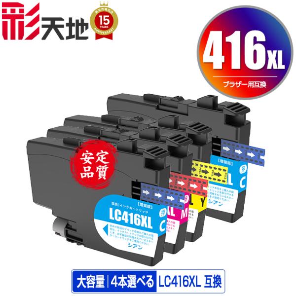 即納！１年安心保証！対応インク型番LC416XLC(シアン) LC416XLM(マゼンタ) LC416XLY(イエロー)対応機種DCP-J4143N MFC-J4443N MFC-J4543N DCP-J4140N MFC-J4440N M...