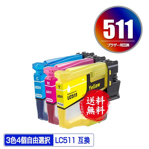 即納！１年安心保証！対応インク型番LC511C(シアン) LC511M(マゼンタ) LC511Y(イエロー)対応機種DCP-J529N DCP-J916N DCP-J929N-W DCP-J929N-B MFC-J908N MFC-J742...