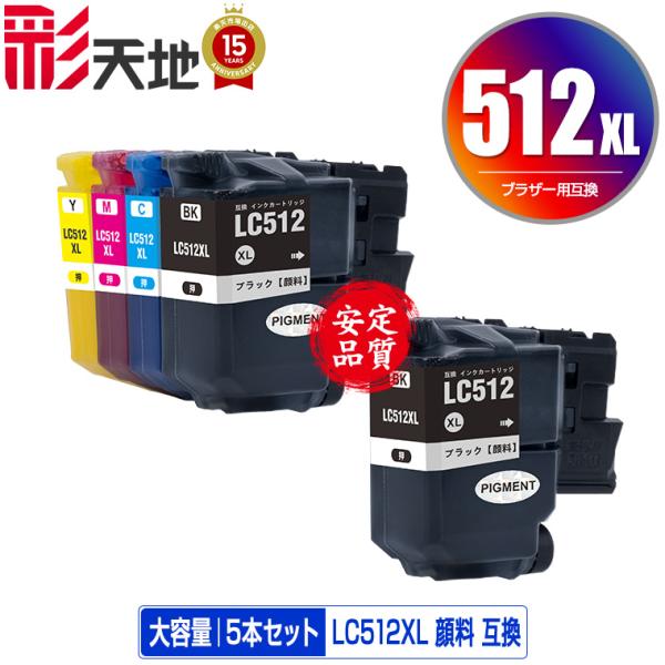 即納！１年安心保証！対応インク型番LC512XLBK顔料(ブラック) LC512XLC顔料(シアン) LC512XLM顔料(マゼンタ) LC512XLY顔料(イエロー)対応機種DCP-J7205CDW MFC-J7310CDW MFC-J7...