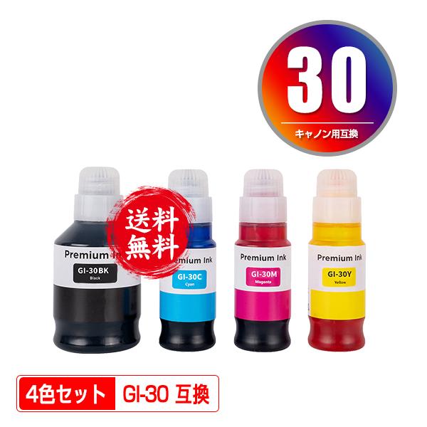 即納！１年安心保証！対応インク型番GI-30BK(ブラック) GI-30C(シアン) GI-30M(マゼンタ) GI-30Y(イエロー)対応機種G5030 G6030WH G6030BK G7030検索用キーワードキャノン インクカートリッ...