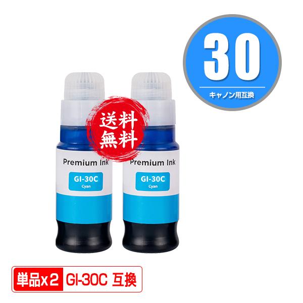 即納！１年安心保証！対応インク型番GI-30C(シアン)対応機種G5030 G6030WH G6030BK G7030検索用キーワードキャノン インクカートリッジ インクボトル プリンターインク 互換インク リサイクル インク インキ イン...
