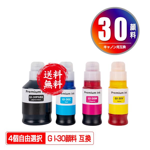 即納！１年安心保証！対応インク型番GI-30PGBK顔料(ブラック) GI-30C(シアン) GI-30M(マゼンタ) GI-30Y(イエロー)対応機種G5030 G6030WH G6030BK G7030検索用キーワードキャノン インクカ...