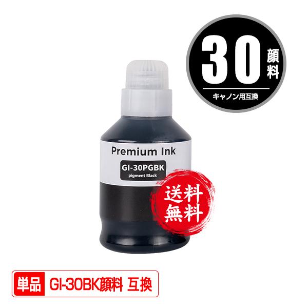 即納！１年安心保証！対応インク型番GI-30PGBK顔料(ブラック)対応機種G5030 G6030WH G6030BK G7030 GM2030 GM4030検索用キーワードキャノン インクカートリッジ インクボトル プリンターインク 互換...