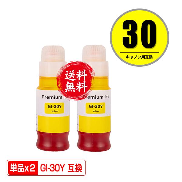 即納！１年安心保証！対応インク型番GI-30Y(イエロー)対応機種G5030 G6030WH G6030BK G7030検索用キーワードキャノン インクカートリッジ インクボトル プリンターインク 互換インク リサイクル インク インキ イ...