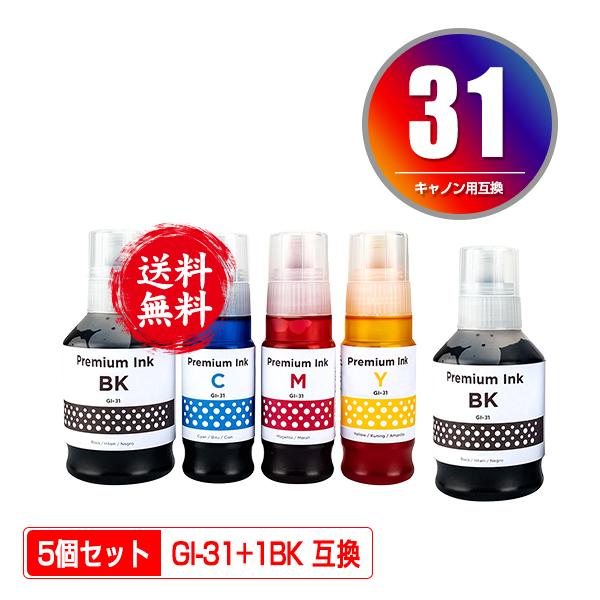 即納！１年安心保証！対応インク型番GI-31BK(ブラック) GI-31C(シアン) GI-31M(マゼンタ) GI-31Y(イエロー)対応機種G3390 G3360 G3370 G1330検索用キーワードキャノン インクカートリッジ イン...