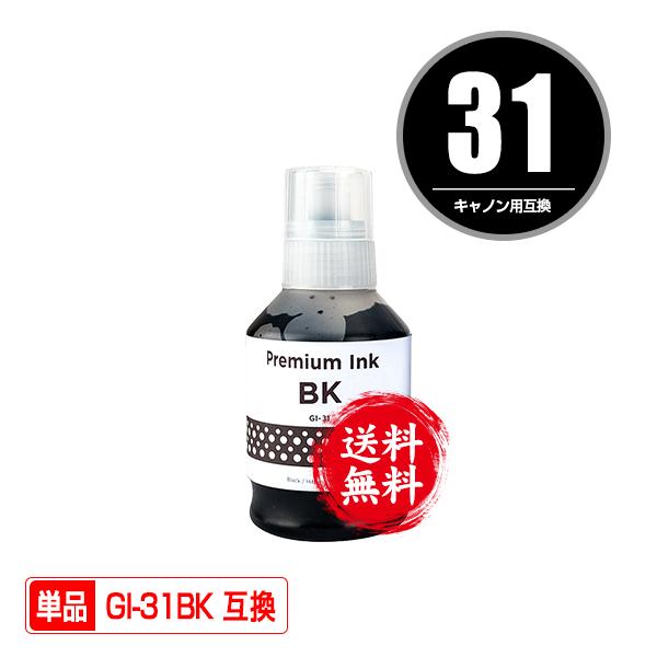 即納！１年安心保証！対応インク型番GI-31BK(ブラック)対応機種G3390 G3360 G3370 G1330検索用キーワードキャノン インクカートリッジ インクボトル プリンターインク 互換インク リサイクル インク インキ インクパ...