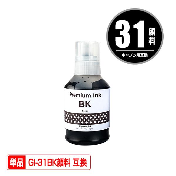 即納！１年安心保証！対応インク型番GI-31PGBK顔料(ブラック)対応機種G3390 G3360 G3370 G1330検索用キーワードキャノン インクカートリッジ インクボトル プリンターインク 互換インク リサイクル インク インキ ...