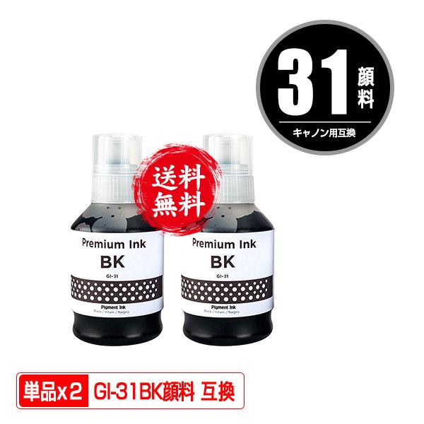 即納！１年安心保証！対応インク型番GI-31PGBK顔料(ブラック)対応機種G3390 G3360 G3370 G1330検索用キーワードキャノン インクカートリッジ インクボトル プリンターインク 互換インク リサイクル インク インキ ...