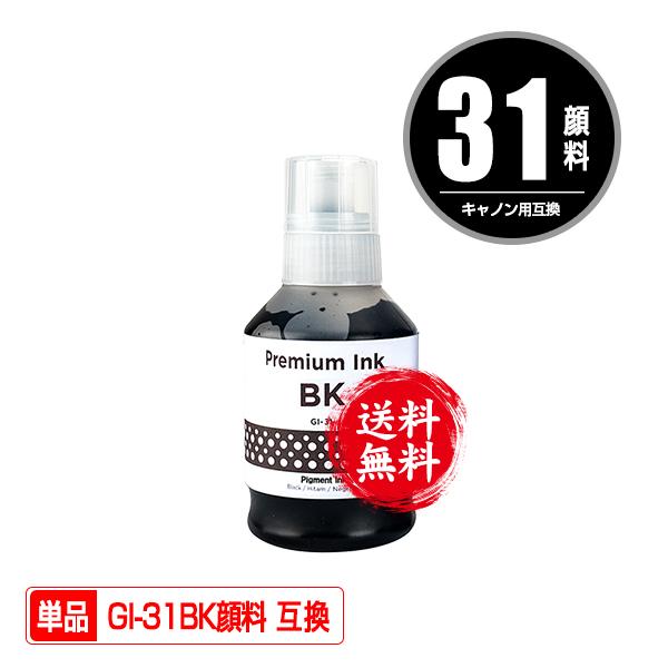 即納！１年安心保証！対応インク型番GI-31PGBK顔料(ブラック)対応機種G3390 G3360 G3370 G1330検索用キーワードキャノン インクカートリッジ インクボトル プリンターインク 互換インク リサイクル インク インキ ...