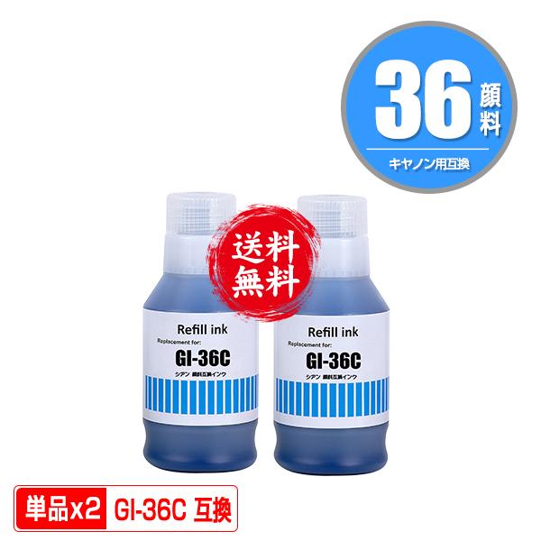 即納！１年安心保証！対応インク型番GI-36C顔料(シアン)対応機種GX7030 GX6030 GX5030 GX4030 GX6530 GX5530検索用キーワードキャノン インクカートリッジ インクボトル プリンターインク 互換インク ...
