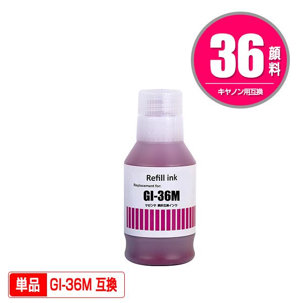 即納！１年安心保証！対応インク型番GI-36M顔料(マゼンタ)対応機種GX7030 GX6030 GX5030 GX4030 GX6530 GX5530検索用キーワードキャノン インクカートリッジ インクボトル プリンターインク 互換インク...
