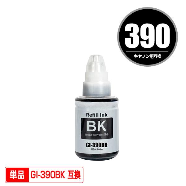 即納！１年安心保証！対応インク型番GI-390BK(ブラック)対応機種G3310 G1310検索用キーワードキャノン インクカートリッジ インクボトル プリンターインク 互換インク リサイクル インク インキ インクパック マルチパック 大...