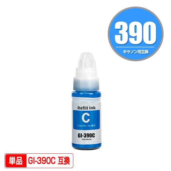 即納！１年安心保証！対応インク型番GI-390C(シアン)対応機種G3310 G1310検索用キーワードキャノン インクカートリッジ インクボトル プリンターインク 互換インク リサイクル インク インキ インクパック マルチパック 大容量...