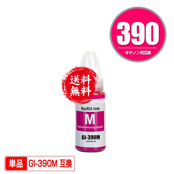 即納！１年安心保証！対応インク型番GI-390M(マゼンタ)対応機種G3310 G1310検索用キーワードキャノン インクカートリッジ インクボトル プリンターインク 互換インク リサイクル インク インキ インクパック マルチパック 大容...
