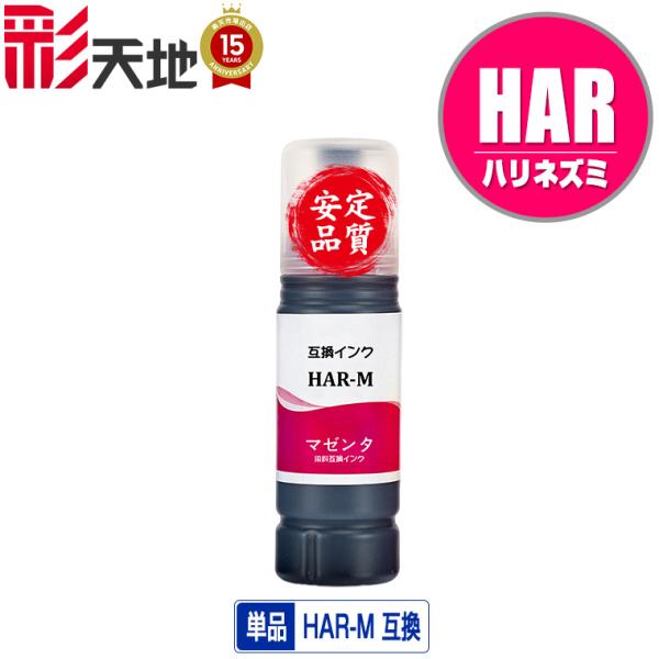 即納！１年安心保証！対応インク型番HAR-M(マゼンタ)対応機種EW-M571T EW-M571TW EW-M634TR EW-M674FT EW-M634T EW-M5610FT EW-M670FT EW-M630TB EW-M630TW...