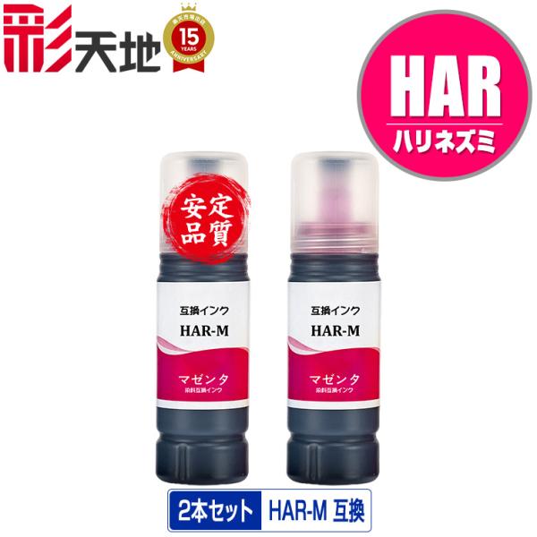 即納！１年安心保証！対応インク型番HAR-M(マゼンタ)対応機種EW-M571T EW-M571TW EW-M634TR EW-M674FT EW-M634T EW-M5610FT EW-M670FT EW-M630TB EW-M630TW...