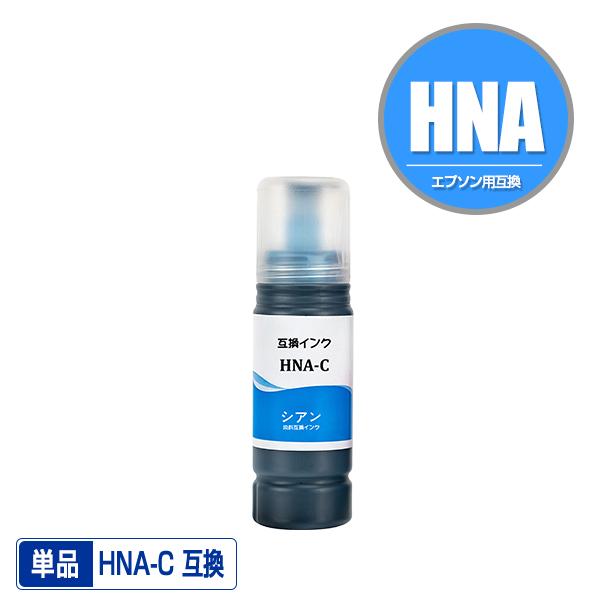 即納！１年安心保証！対応インク型番HNA-C(シアン)対応機種EW-M770T EW-M970A3T EW-M770TW検索用キーワードエプソン インクカートリッジ インクジェット プリンターインク 互換インク リサイクル インク インキ ...
