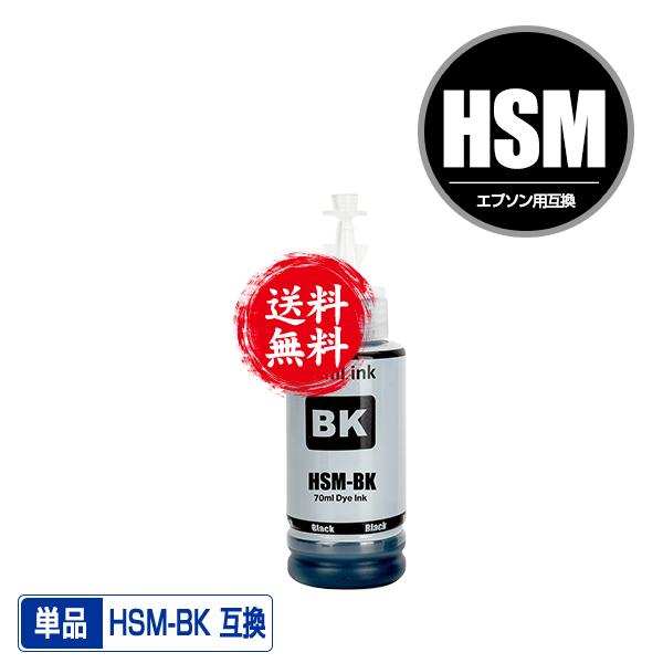 即納！１年安心保証！対応インク型番HSM-BK(ブラック)対応機種EP-M570T EP-M570TE検索用キーワードエプソン インクカートリッジ インクジェット プリンターインク 互換インク リサイクル インク インキ インクパック マル...