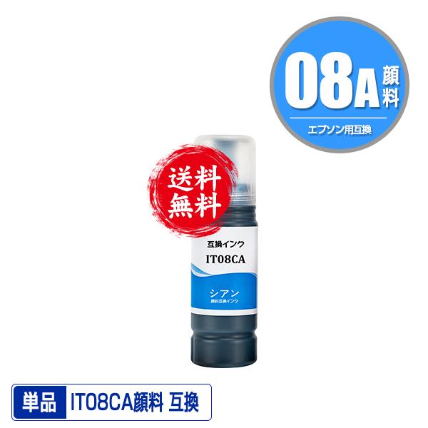 即納！１年安心保証！対応インク型番IT08CA顔料(シアン)対応機種PX-M6711FT PX-M6712FT PX-M791FT PX-S6710T検索用キーワードエプソン インクカートリッジ インクボトル インクジェット プリンターイン...