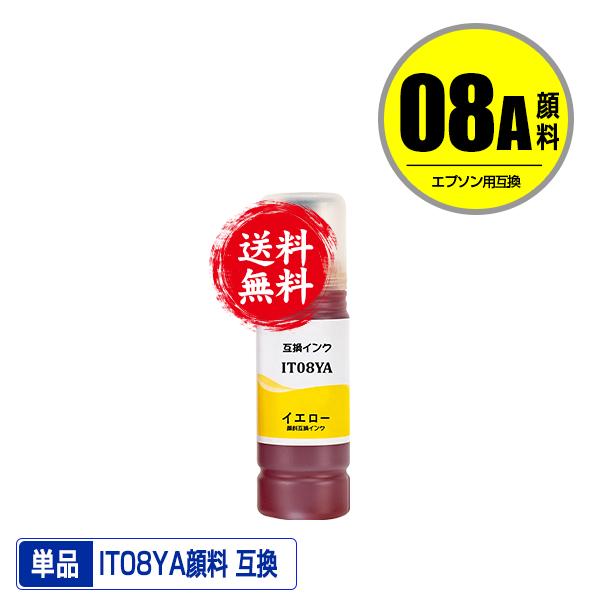 即納！１年安心保証！対応インク型番IT08YA顔料(イエロー)対応機種PX-M6711FT PX-M6712FT PX-M791FT PX-S6710T検索用キーワードエプソン インクカートリッジ インクボトル インクジェット プリンターイ...