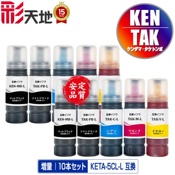 即納！１年安心保証！対応インク型番KEN-MB-L(マットブラック) TAK-PB-L(フォトブラック) TAK-C-L(シアン) TAK-M-L(マゼンタ) TAK-Y-L(イエロー)対応機種EW-M757TB EW-M757TP EW-...
