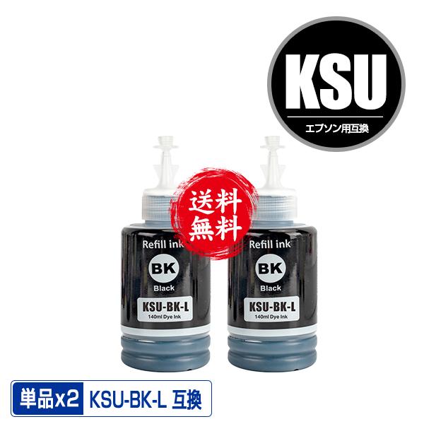 即納！１年安心保証！対応インク型番KSU-BK-L(ブラック)対応機種PX-S160T EW-M660FT EW-M5071FT PX-M160T EW-M660FTE検索用キーワードエプソン インクカートリッジ インクジェット プリンター...