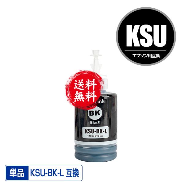 即納！１年安心保証！対応インク型番KSU-BK-L(ブラック)対応機種PX-S160T EW-M660FT EW-M5071FT PX-M160T EW-M660FTE検索用キーワードエプソン インクカートリッジ インクジェット プリンター...