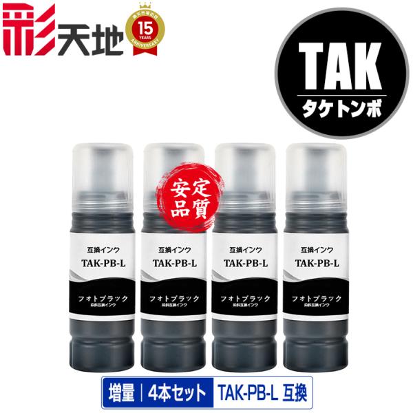 即納！１年安心保証！対応インク型番TAK-PB-L(フォトブラック)対応機種EW-M757TB EW-M757TP EW-M757TW EP-M552T EP-M553T EP-M553TR EW-M752T EW-M752TB EW-M7...