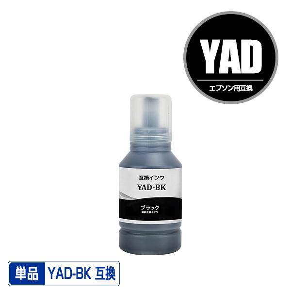 即納！１年安心保証！対応インク型番YAD-BK(ブラック)対応機種PX-M161T PX-S161T EW-M571T EW-M571TW EW-M634TR EW-M674FT EW-M634T PX-M270FR2 PX-M270TR2...