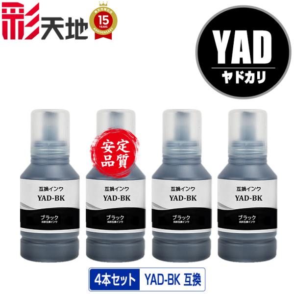 即納！１年安心保証！対応インク型番YAD-BK(ブラック)対応機種PX-M161T PX-S161T EW-M571T EW-M571TW EW-M634TR  EW-M674FT EW-M634T PX-M270FR2 PX-M270TR...