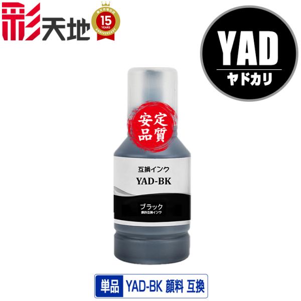 即納！１年安心保証！対応インク型番YAD-BK顔料(ブラック)対応機種PX-M161T PX-S161T EW-M571T EW-M571TW EW-M634TR EW-M674FT EW-M634T PX-M270FR2 PX-M270T...