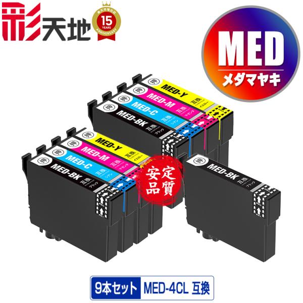 即納！１年安心保証！対応インク型番MED-BK(ブラック) MED-C(シアン) MED-M(マゼンタ) MED-Y(イエロー)対応機種EW-056A EW-456A検索用キーワードエプソン インクカートリッジ インクジェット プリンターイ...
