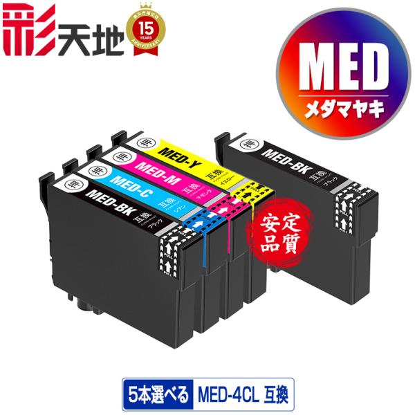 即納！１年安心保証！対応インク型番MED-BK(ブラック) MED-C(シアン) MED-M(マゼンタ) MED-Y(イエロー)対応機種EW-056A EW-456A検索用キーワードエプソン インクカートリッジ インクジェット プリンターイ...