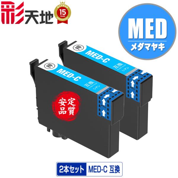 即納！１年安心保証！対応インク型番MED-C(シアン)対応機種EW-056A EW-456A検索用キーワードエプソン インクカートリッジ インクジェット プリンターインク 互換インク リサイクル インク インキ インクパック マルチパック ...