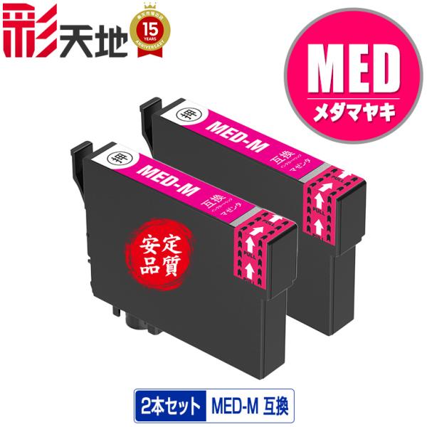 即納！１年安心保証！対応インク型番MED-M(マゼンタ)対応機種EW-056A EW-456A検索用キーワードエプソン インクカートリッジ インクジェット プリンターインク 互換インク リサイクル インク インキ インクパック マルチパック...