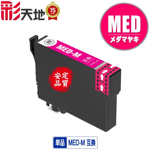 即納！１年安心保証！対応インク型番MED-M(マゼンタ)対応機種EW-056A EW-456A検索用キーワードエプソン インクカートリッジ インクジェット プリンターインク 互換インク リサイクル インク インキ インクパック マルチパック...