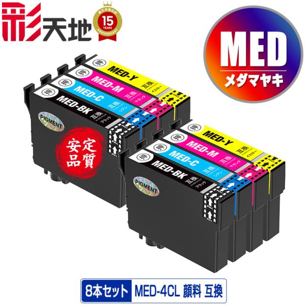 即納！１年安心保証！対応インク型番MED-BK顔料(ブラック) MED-C(シアン) MED-M(マゼンタ) MED-Y(イエロー)対応機種EW-056A EW-456A検索用キーワードエプソン インクカートリッジ インクジェット プリンタ...