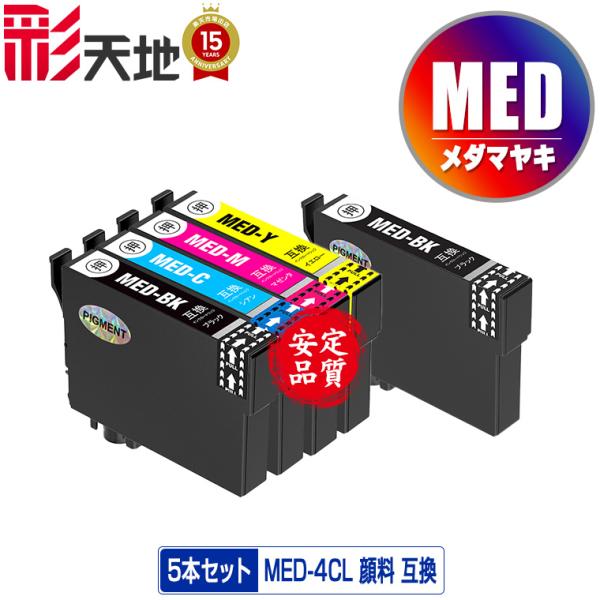 即納！１年安心保証！対応インク型番MED-BK顔料(ブラック) MED-C(シアン) MED-M(マゼンタ) MED-Y(イエロー)対応機種EW-056A EW-456A検索用キーワードエプソン インクカートリッジ インクジェット プリンタ...