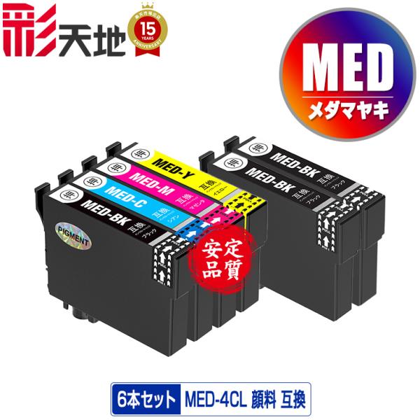 即納！１年安心保証！対応インク型番MED-BK顔料(ブラック) MED-C(シアン) MED-M(マゼンタ) MED-Y(イエロー)対応機種EW-056A EW-456A検索用キーワードエプソン インクカートリッジ インクジェット プリンタ...
