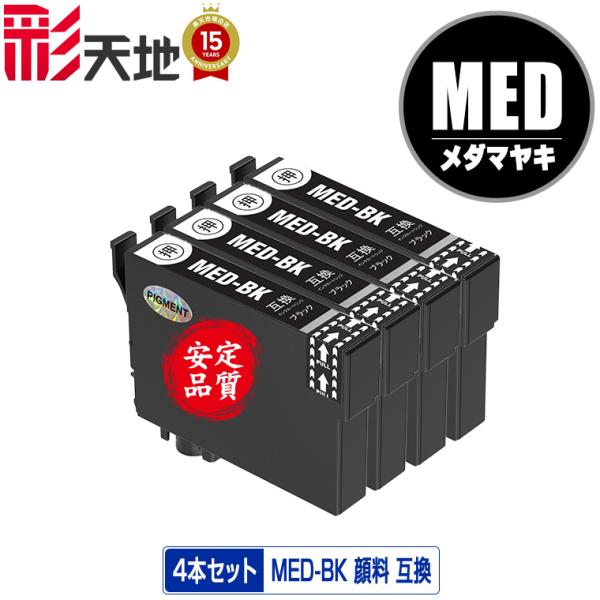 即納！１年安心保証！対応インク型番MED-BK顔料(ブラック)対応機種EW-056A EW-456A検索用キーワードエプソン インクカートリッジ インクジェット プリンターインク 互換インク リサイクル インク インキ インクパック マルチ...