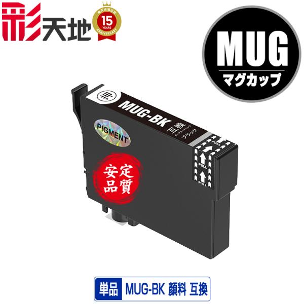 即納！１年安心保証！対応インク型番MUG-BK顔料(ブラック)対応機種EW-052A EW-452A検索用キーワードエプソン インクカートリッジ インクジェット プリンターインク 互換インク リサイクル インク インキ インクパック マルチ...