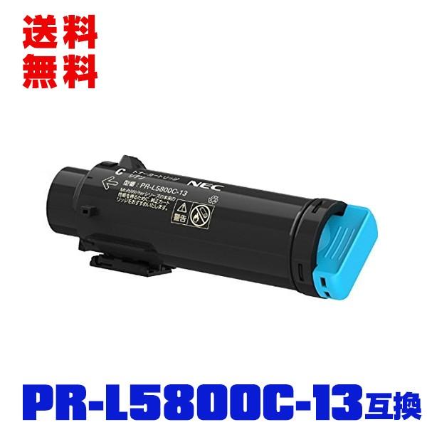即納！１年安心保証！対応トナー型番PR-L5800C-13（シアン）対応機種MultiWriter 5800C関連商品PR-L5800C-14 ブラック PRL5800C14PR-L5800C-13 シアン PRL5800C13PR-L58...