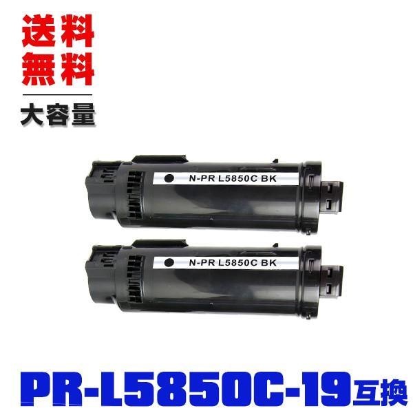 即納！１年安心保証！対応トナー型番PR-L5850C-19（ブラック）対応機種Color MultiWriter 400F Color MultiWriter 5850C関連商品PR-L5850C-19 ブラック PRL5850C19PR-...