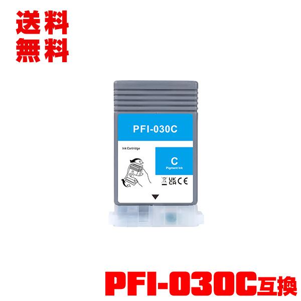 即納！１年安心保証！対応インク型番PFI-030C顔料(シアン)対応機種TA-20 TA-30 TM-340 TM-240検索用キーワードキャノン インクカートリッジ インクボトル プリンターインク 互換インク リサイクル インク インキ ...